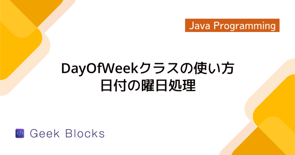Java 2つの時間の差分を計算する方法