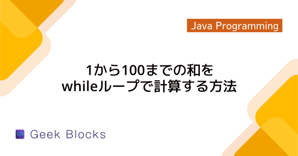 Java For文を使って素数を求めて表示する方法