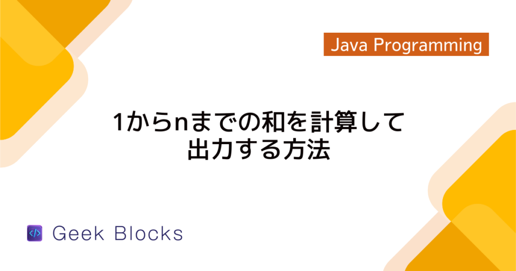 Java For文を使って素数を求めて表示する方法