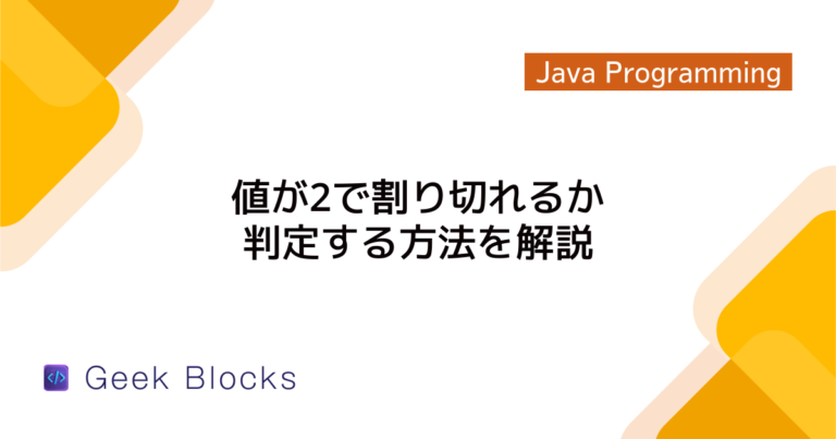 Java – 1から100までの奇数の和をwhile文で計算する方法 - GeekBlocks