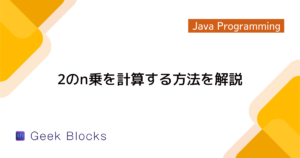 Java – 1から100までの範囲の乱数を生成する方法を解説 - GeekBlocks