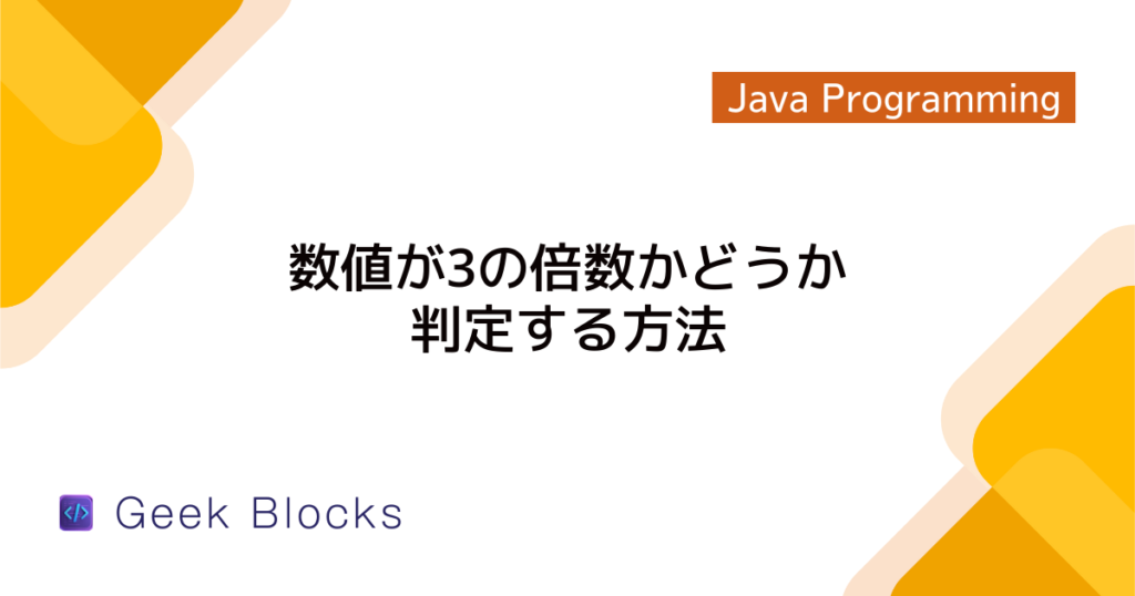 Java - 1から100までを順番に表示する方法を解説