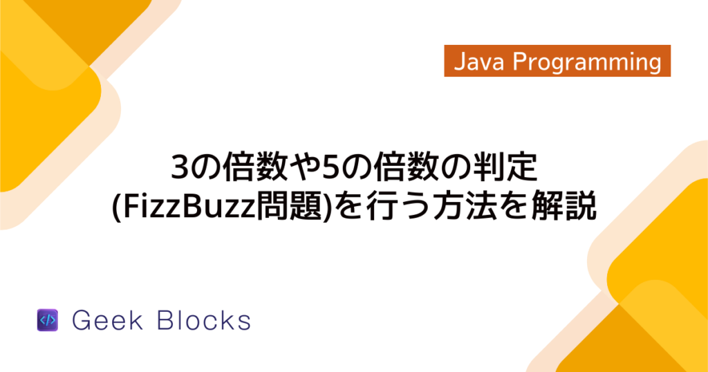 Java – 1からの100の整数の乱数を生成する方法 – GeekBlocks