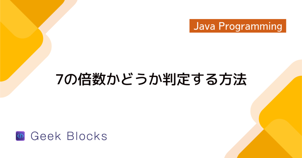 Java – 1から100までの偶数の和をwhile文で求める方法 – GeekBlocks