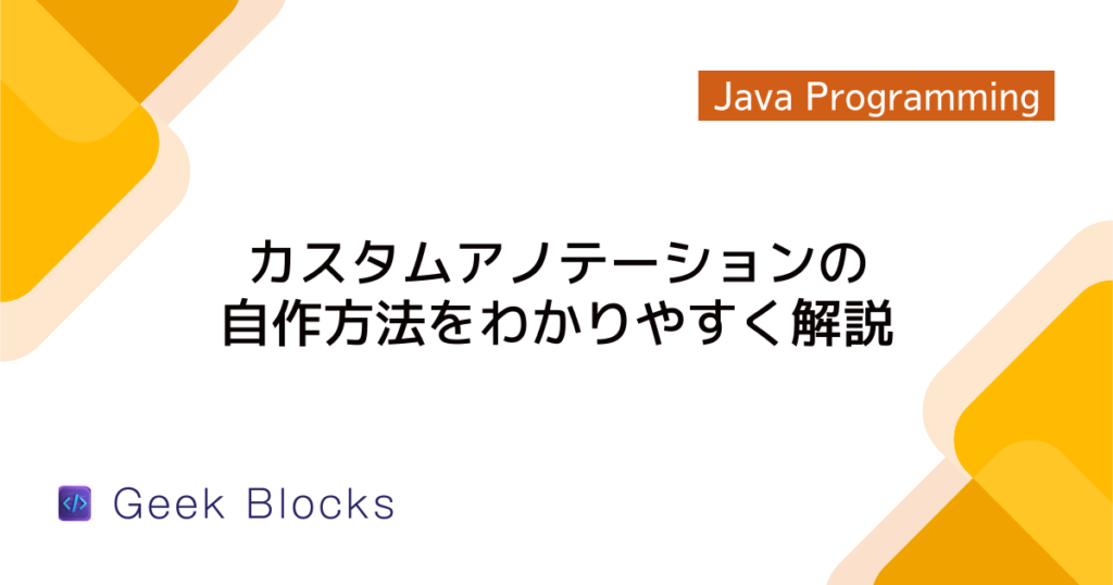 Java - アノテーション@SuppressWarningsの使い方