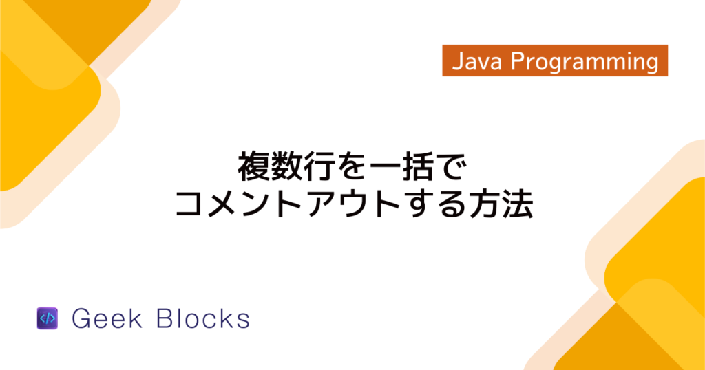 Java - コメントでの@paramとは？書き方や有効的な使い方を解説