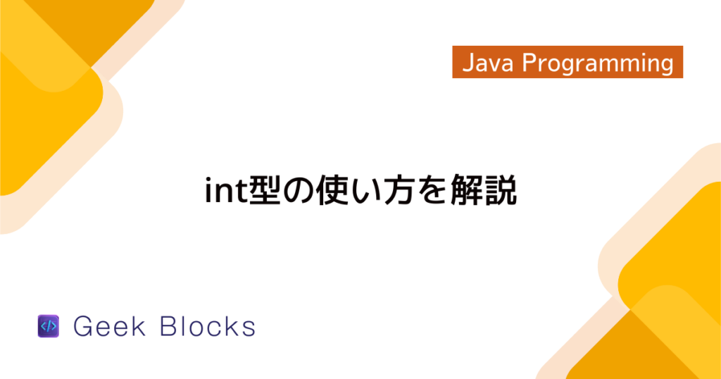 Java Bytebufferの使い方をわかりやすく解説 Geekblocks