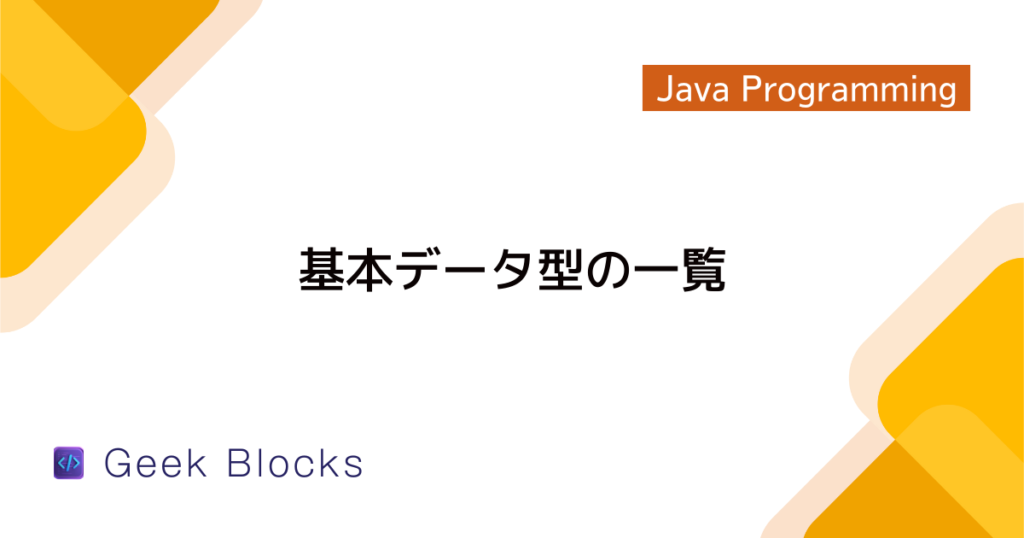 Java Double型の値で表示する小数点以下の桁数を指定する方法