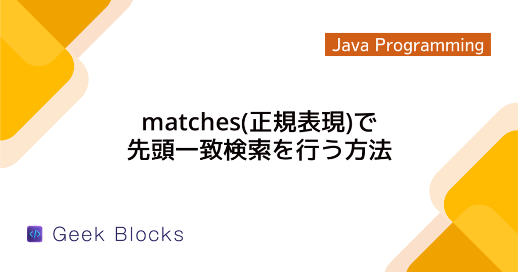 Java Int型を変換string、stringをint型に変換する