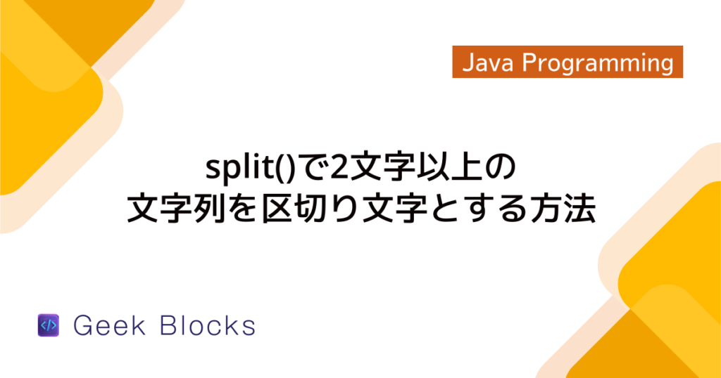 Java Int型を変換string、stringをint型に変換する