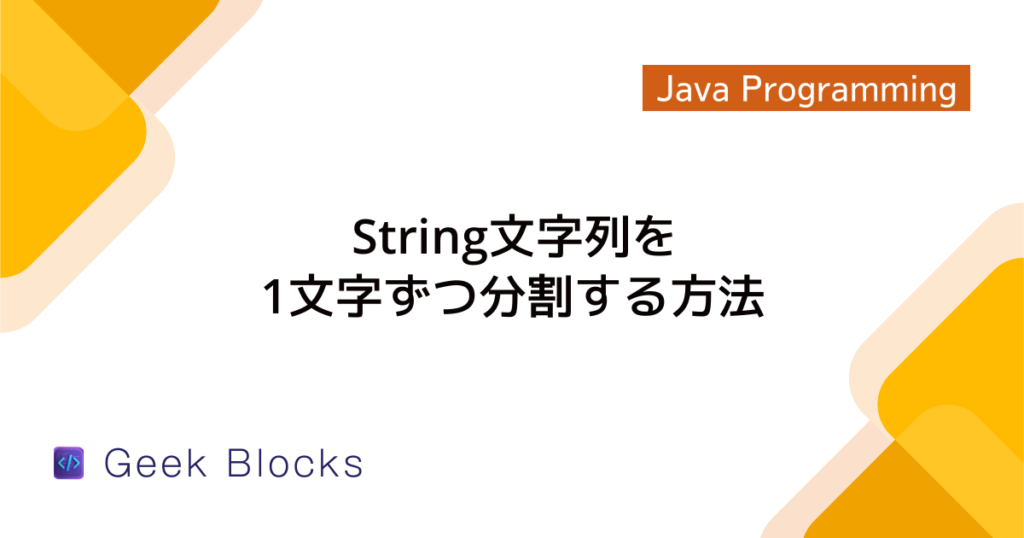 Java Int型を変換string、stringをint型に変換する