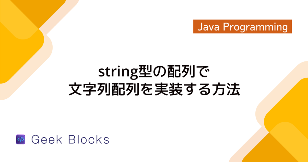 Java - joinメソッドを使った文字列結合のやり方を解説 Java - joinメソッドを使った文字列結合のやり方を解説