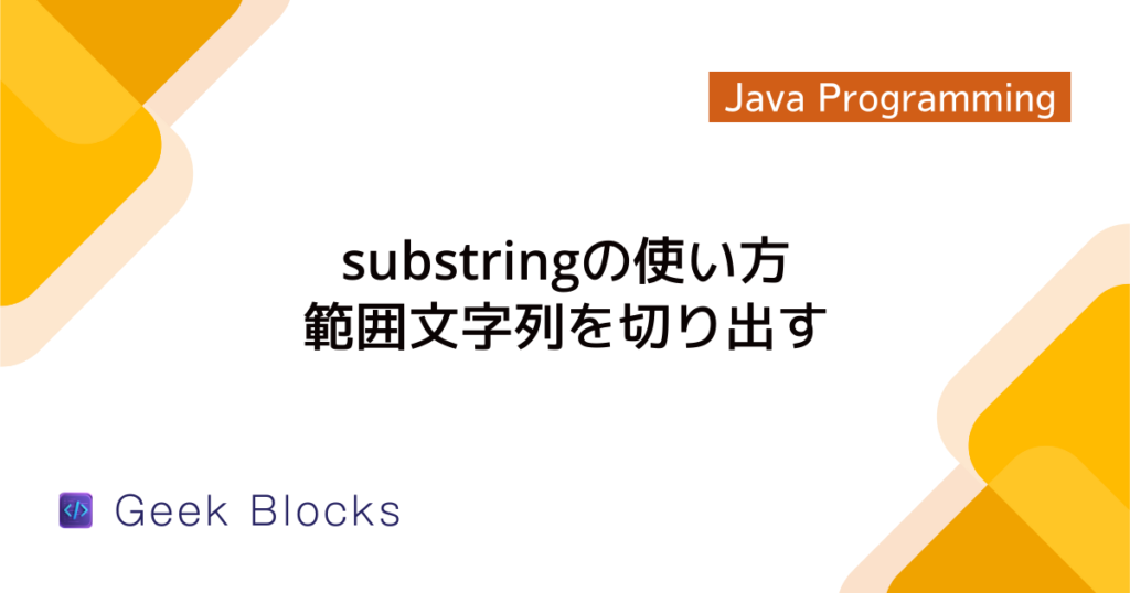 Java - joinメソッドを使った文字列結合のやり方を解説 Java - joinメソッドを使った文字列結合のやり方を解説