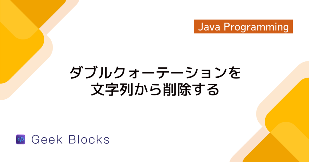 Java String型の配列で文字列配列を実装する方法
