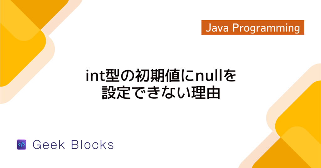 Java - varを使った変数宣言について解説