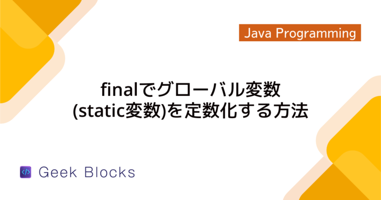 Java – int型の初期値にnullを設定できない理由とIntegerクラスの応用 - GeekBlocks