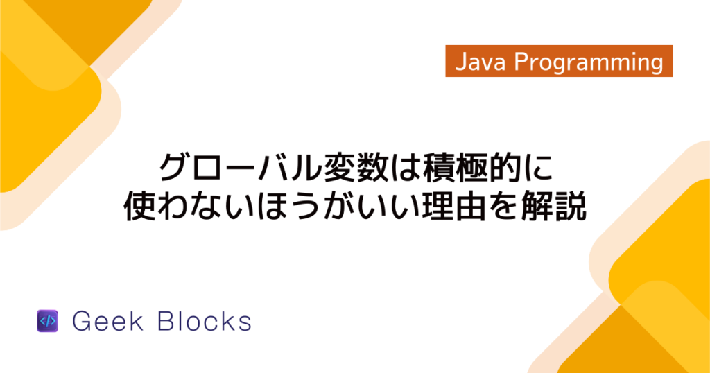 Java Finalでグローバル変数static変数を定数化する方法