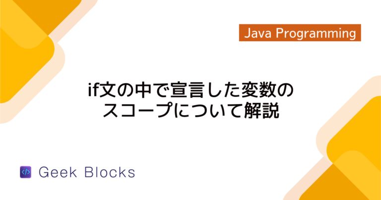 Java – int型の初期値にnullを設定できない理由とIntegerクラスの応用 - GeekBlocks
