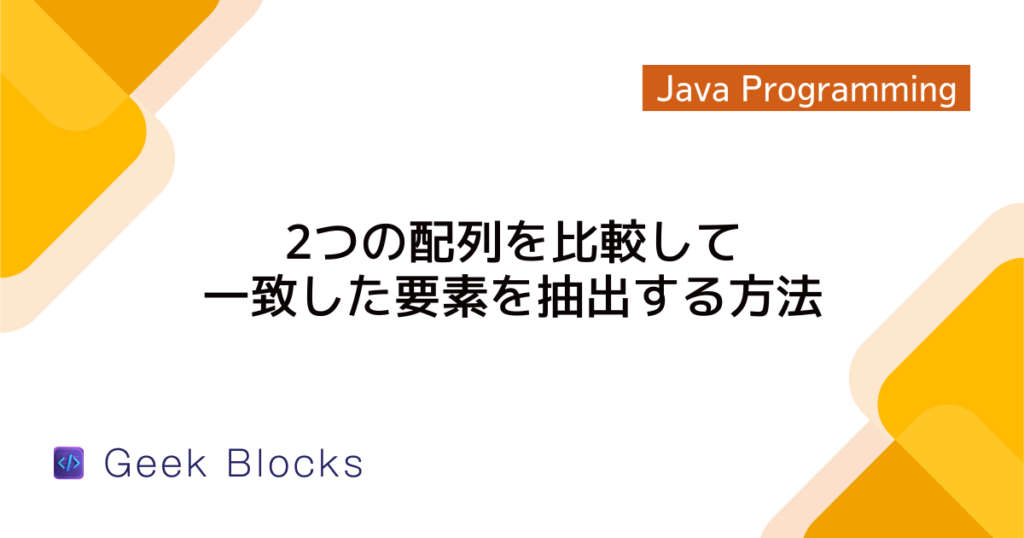 Java Char配列をstring文字列に変換する方法