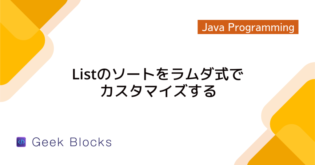Java Arraylistのaddメソッドの使い方 要素を追加する