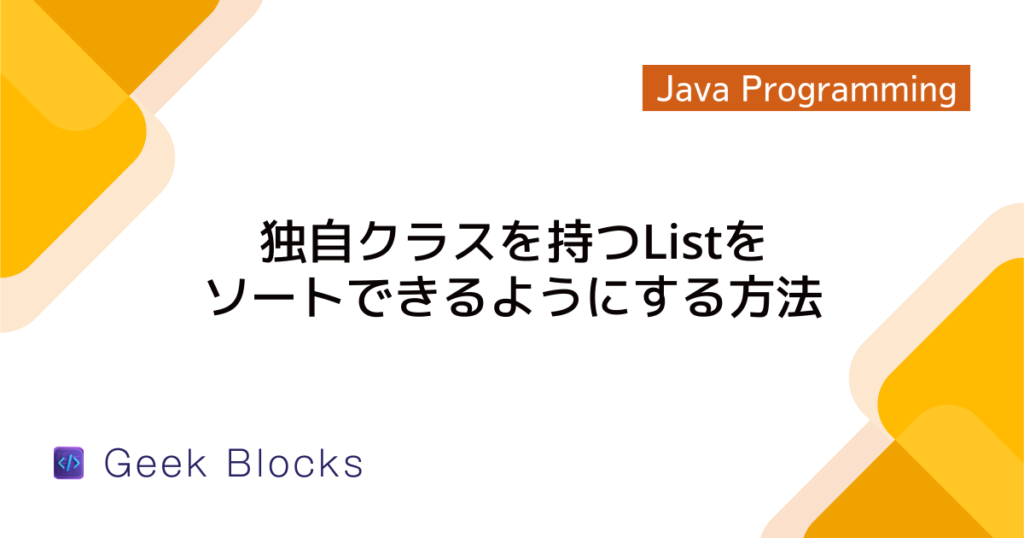 Java Arraylistのremoveメソッドの使い方 要素を削除する
