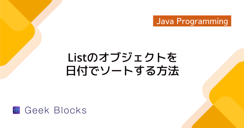 Java 多次元arraylistから要素を取り出す方法を解説