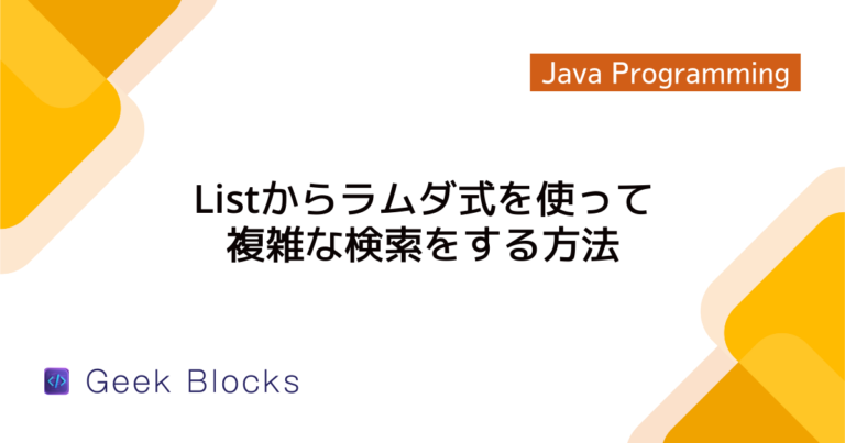 Java Arraylistから現在の要素数を取得する方法を解説 Geekblocks