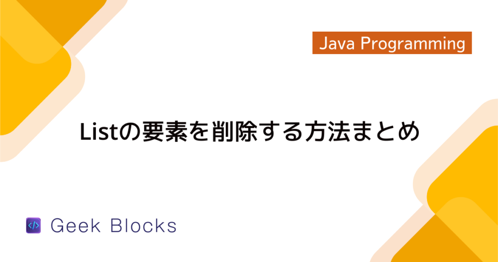 Java Listを複数条件でソートする方法