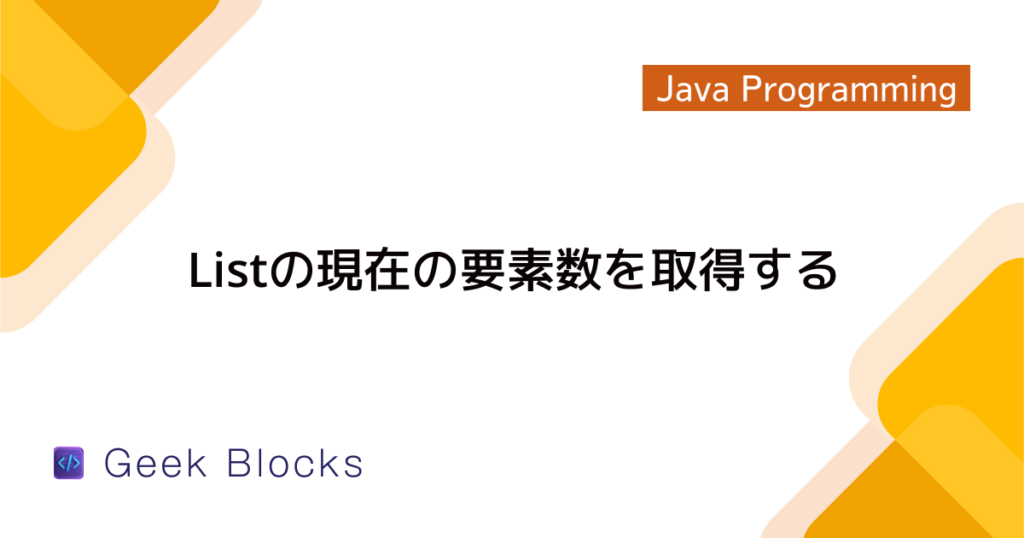 Java Arraylistと2次元配列を相互に変換する方法を解説