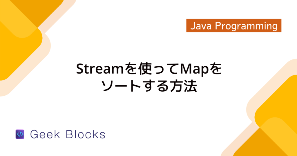 Java - StreamのflatMapの使い方 - mapとの違いも解説