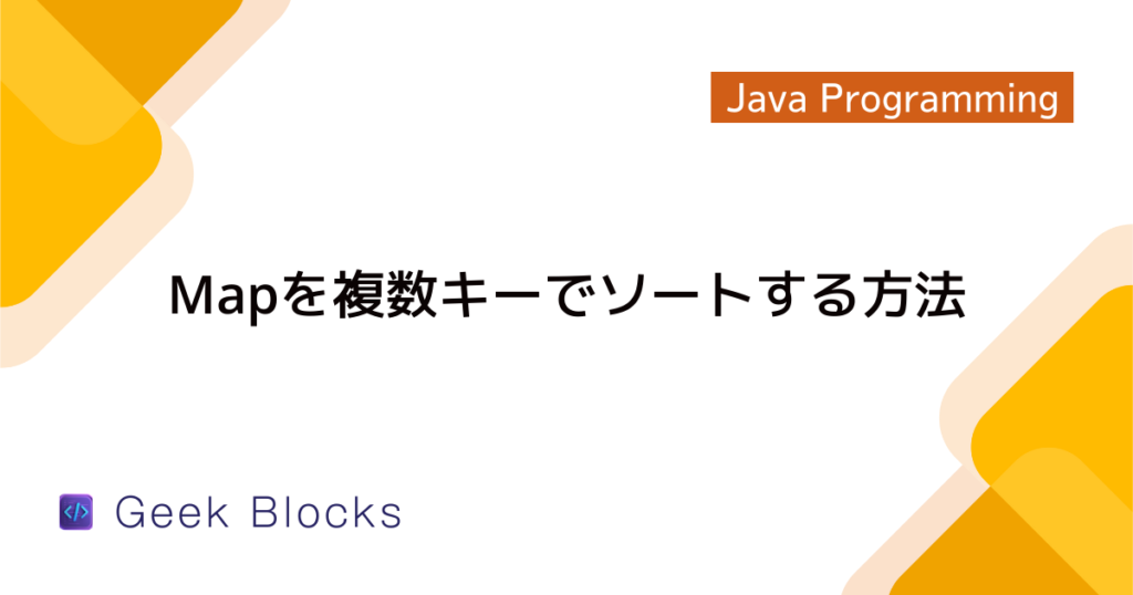 Java Mapから要素を削除する方法 Remove Clear Removeif Iterator Geekblocks