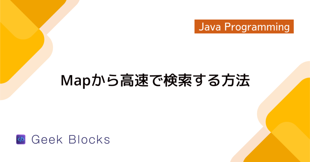 Java Mapから要素を削除する方法 Remove Clear Removeif Iterator