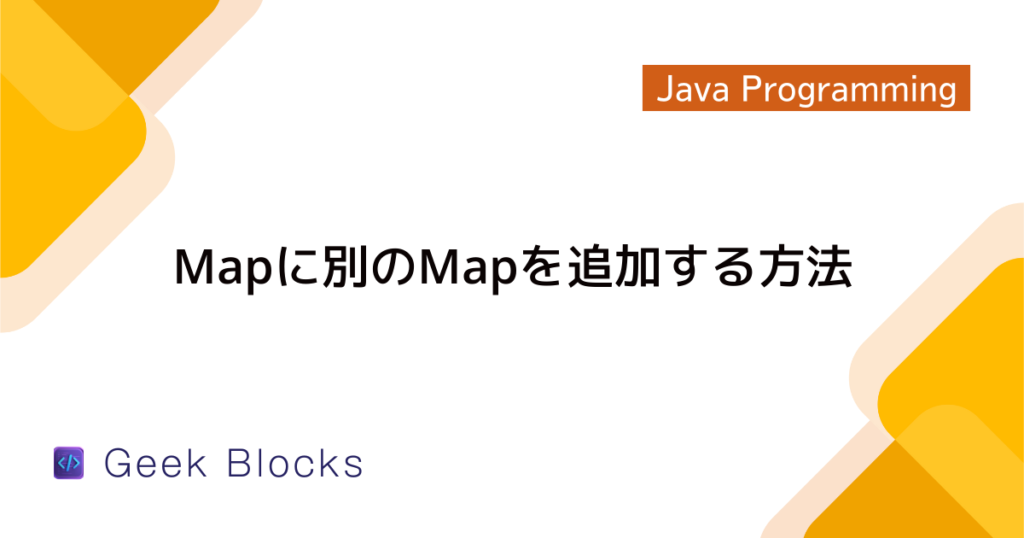 Java Mapから要素を削除する方法 Remove Clear Removeif Iterator