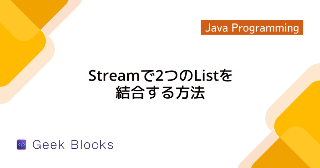 Java - Streamのforeach内で複数の処理を同時に行う方法