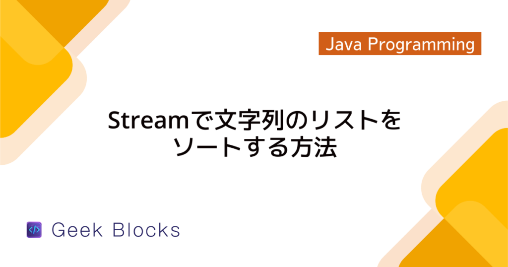 Java Inputstreamを文字列に変換する方法