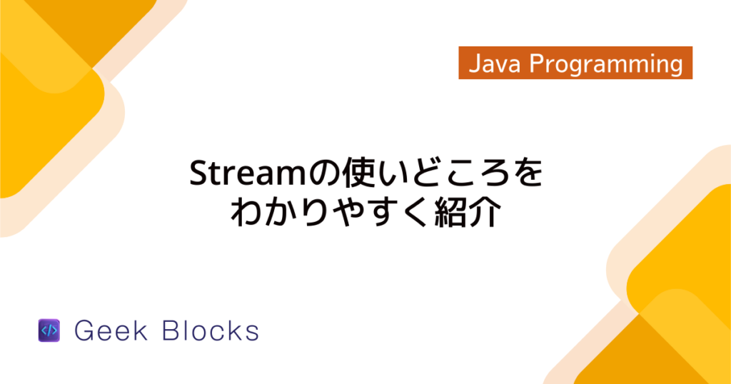 Java Stream Apiでlistや配列などをmapに変換する方法