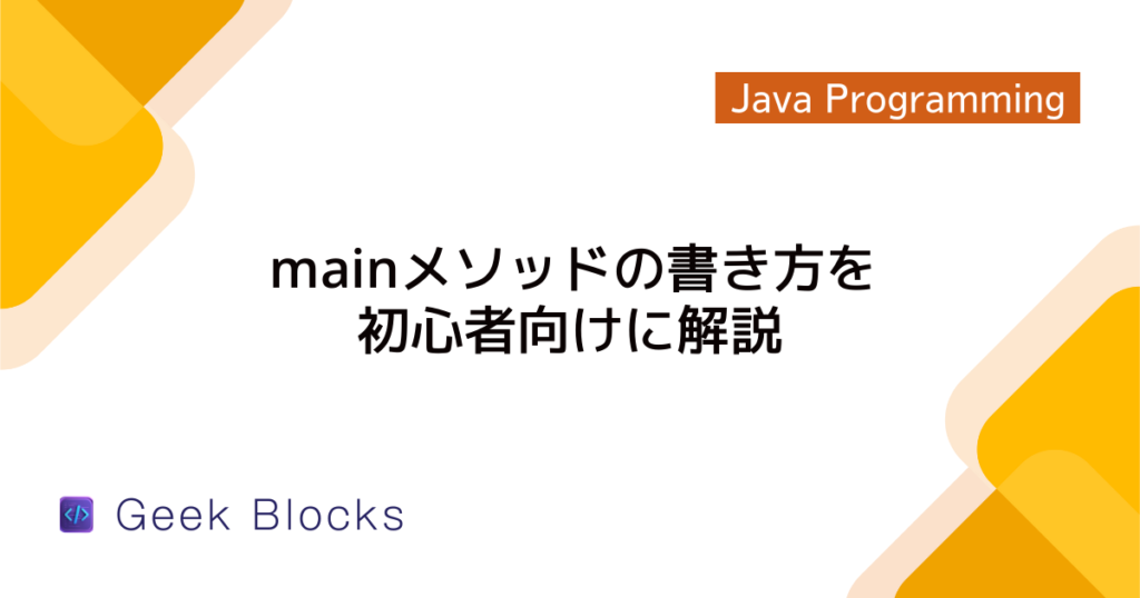 Java - mainメソッドを複数定義するとどのmainが呼ばれる？