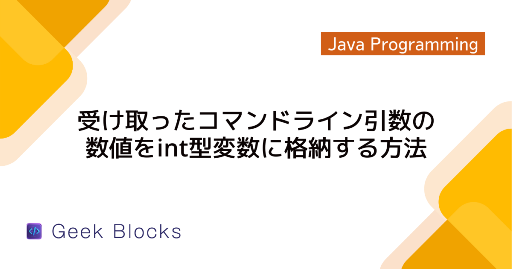 Java Mainメソッドなしでjavaプログラムを実行できない理由を解説