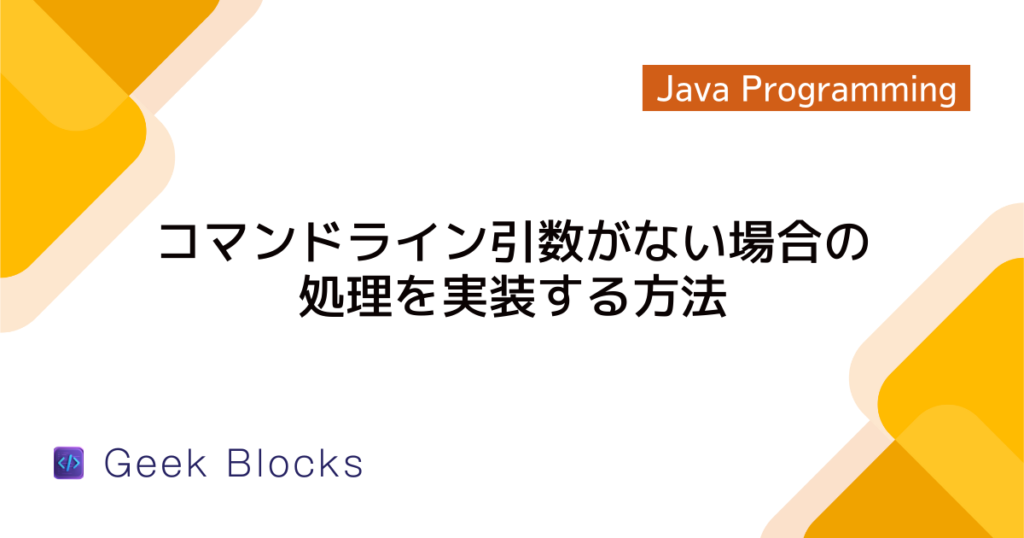Java Mainメソッドなしでjavaプログラムを実行できない理由を解説