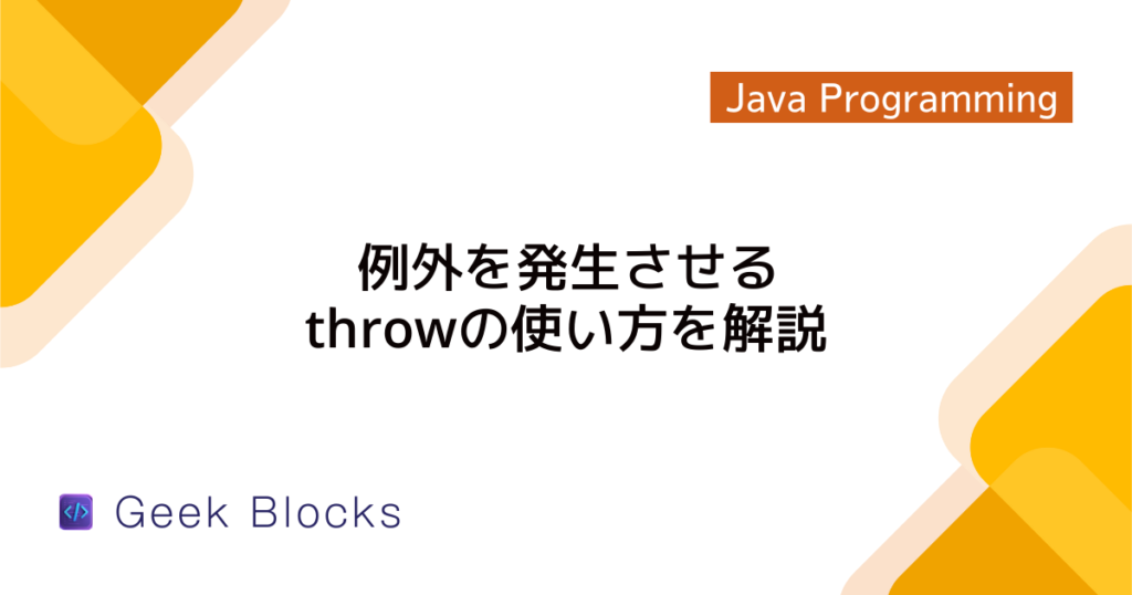 Java Try Catchでcatch内で例外をスローするとどうなる？