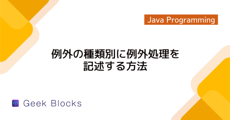 Java – assertEqualsでテストを行う方法を簡単に解説 - GeekBlocks