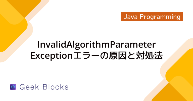 Java - UnsupportedOperationExceptionエラーの原因と対処法
