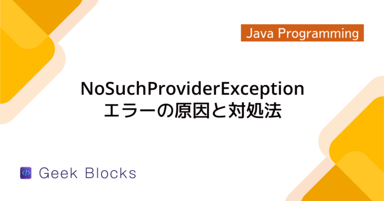 Java - ClassNotFoundExceptionエラーの原因や対処法を解説