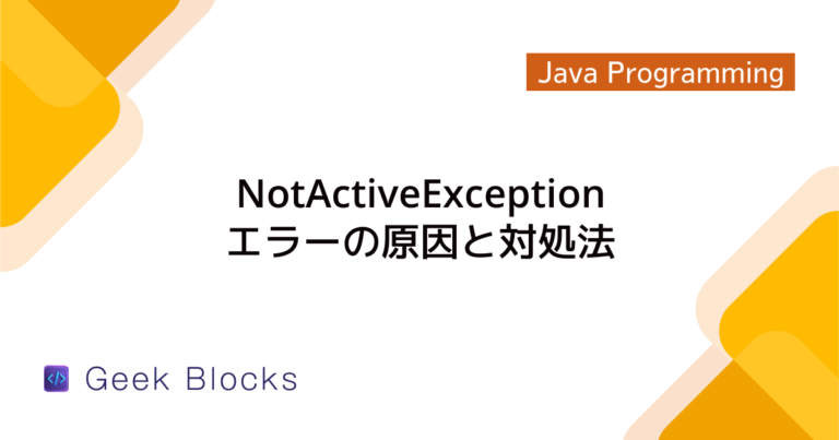 Java - UnsupportedOperationExceptionエラーの原因と対処法