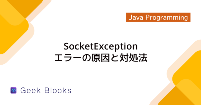 Java - UnsupportedOperationExceptionエラーの原因と対処法