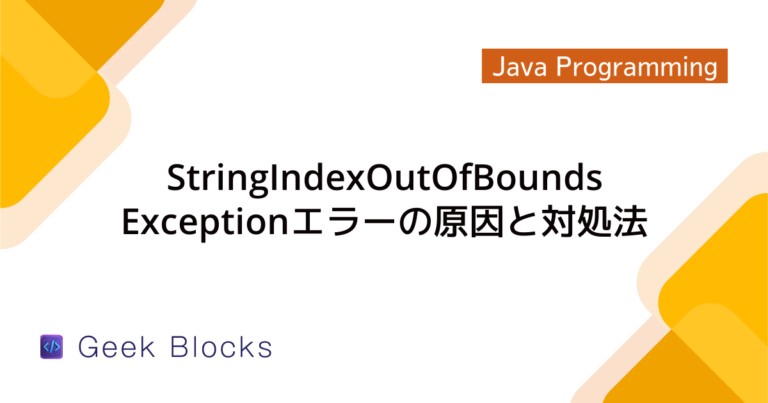 Java – InvalidKeyExceptionエラーの原因と対処法 – GeekBlocks