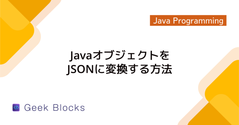 Java – compareToメソッドの使い方 – 値の大小を比較する - GeekBlocks