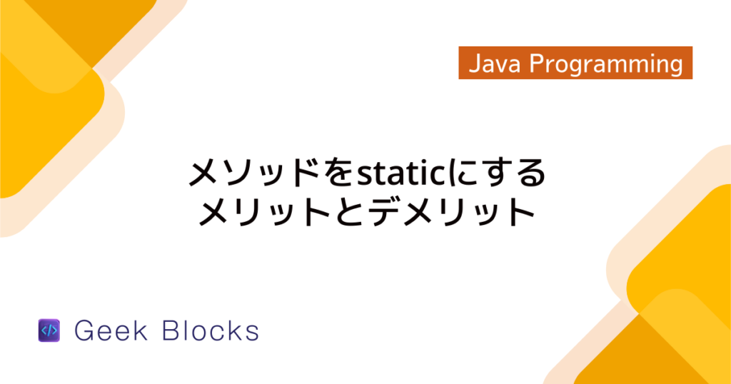 Java クラスのフィールドとは？変数？定数？ Geekblocks