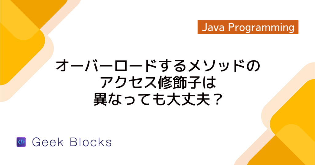 Java – getterとsetterの使い方をわかりやすく解説 – GeekBlocks