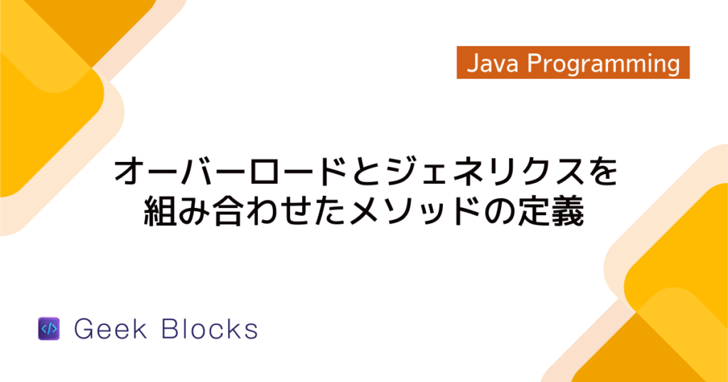 Java – staticイニシャライザが実行されるタイミングについて解説 – GeekBlocks